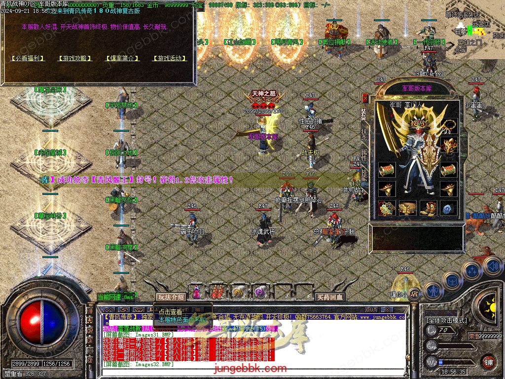 【付费购买】24-732独家09月1.80清风战神复古三职业全新升级版-带假人-SD插件-充值回馈_GOM引擎_军哥版本库,传奇版本,传奇一条龙